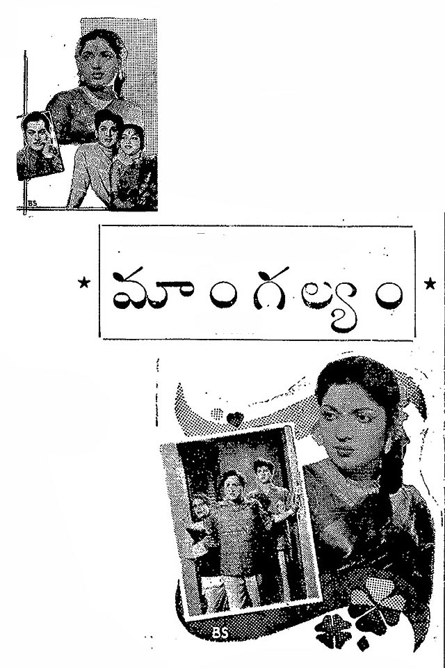 Mangalyam (1960) | V CINEMA - Movie, Review, Cast, Songs & Release Date
