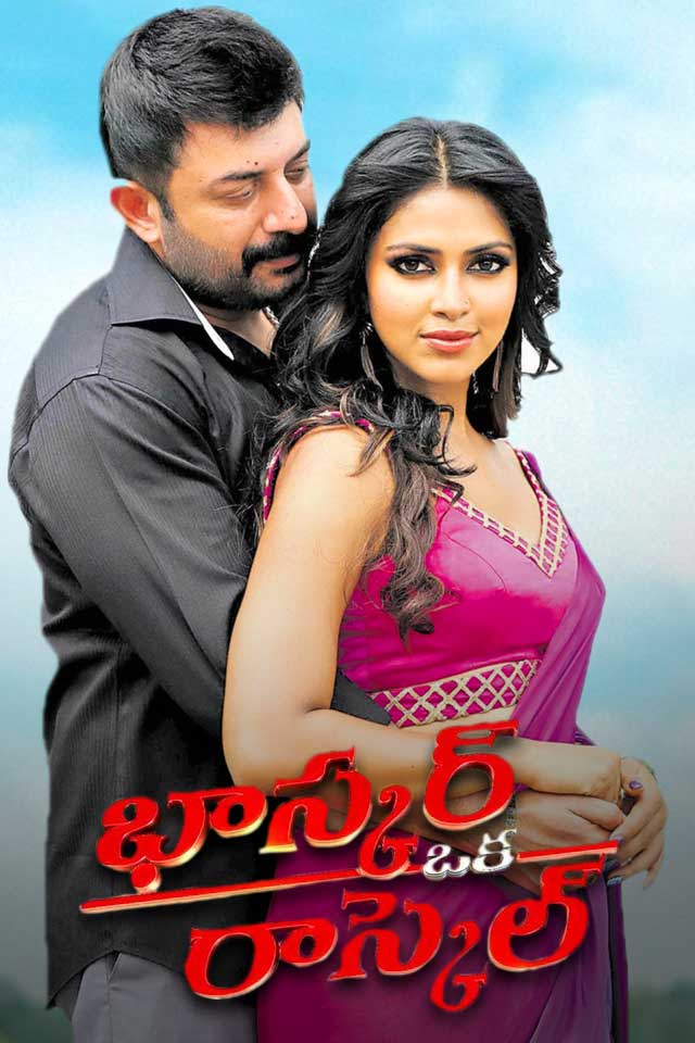 Bhaskar Oka Rascal (2024) | V CINEMA - Movie, Review, Cast, Songs ...