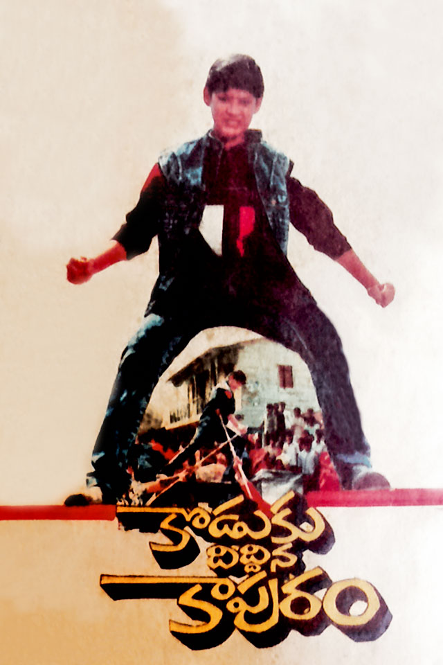 Koduku Diddina Kapuram (1989) | V CINEMA - Movie, Review, Cast, Songs ...