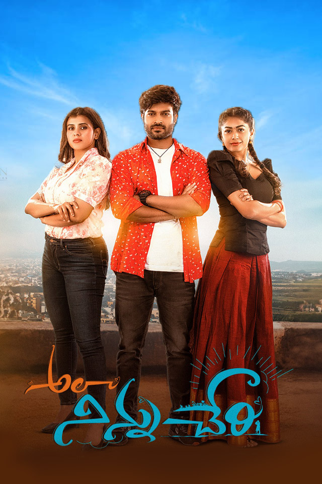 Ala Ninnu Cheri (2023) | V CINEMA - Movie, Review, Cast, Songs ...