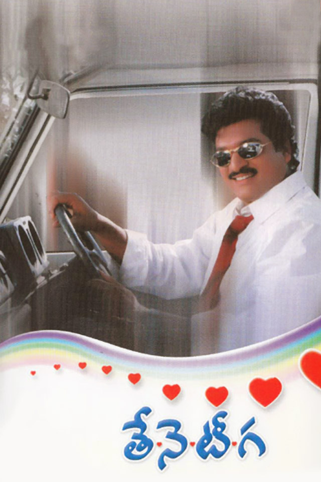 Teneteega (1991) | V CINEMA - Movie, Review, Cast, Songs & Release Date