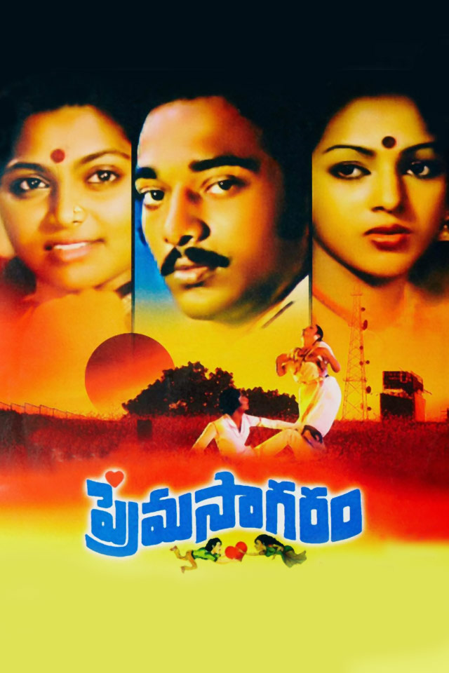 Prema Sagaram (1983) | V CINEMA - Movie, Review, Cast, Songs & Release Date