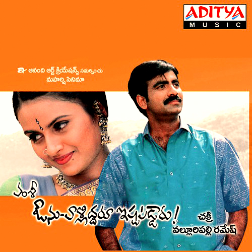 Avunu Valliddaru Istapaddaru! Music Album, Songs & Lyrics | V CINEMA