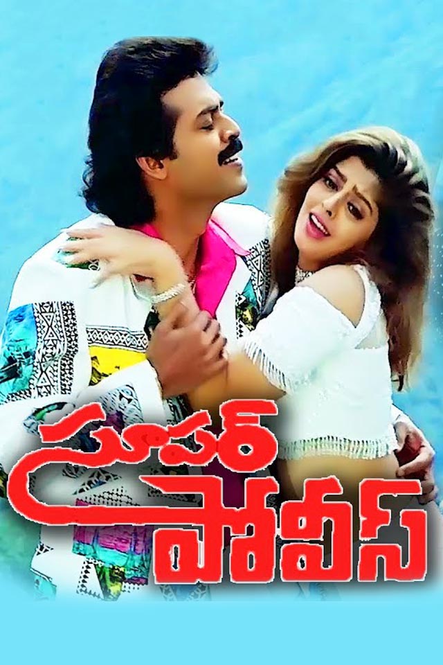 Super Police (1994) | V CINEMA - Movie, Review, Cast, Songs & Release Date